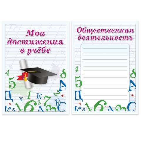 Листы-вкладыши для портфолио школьника, 14 разделов, 16 листов, «Учись ...