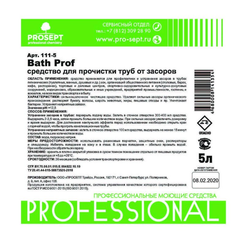 Cредство для прочистки труб Prosept Bath Prof жидкость 5 л арт. 1187987 - купить в Москве оптом ...