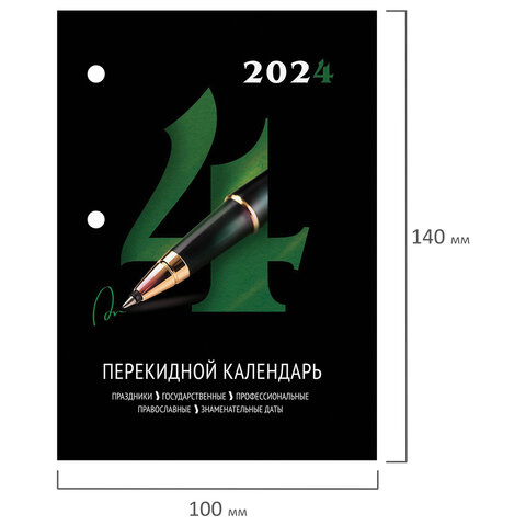 Календарь настольный перекидной 2024 г., 160 л., блок офсет, 1 краска ...