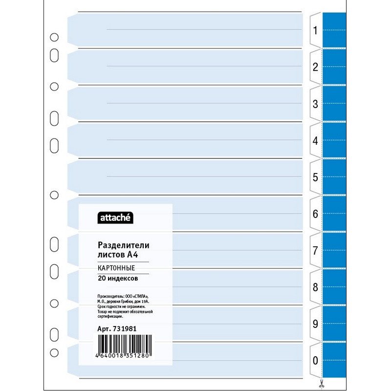 Разделитель листов Attache А4 картонный 20 листов (цифровой) арт ...