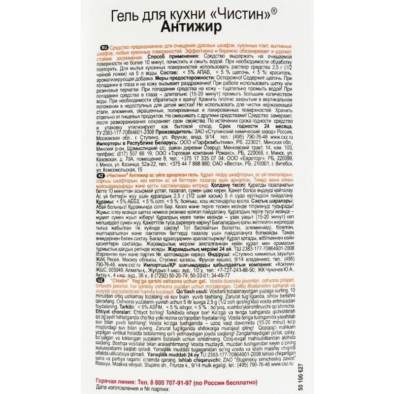 Чистящее средство для кухни Чистин гель Антижир 300 мл арт. 1249159 ...