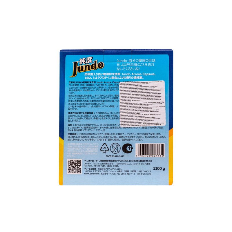 Порошок стиральный автомат Jundo AromaCapsule 1.1 кг (для белого белья ...