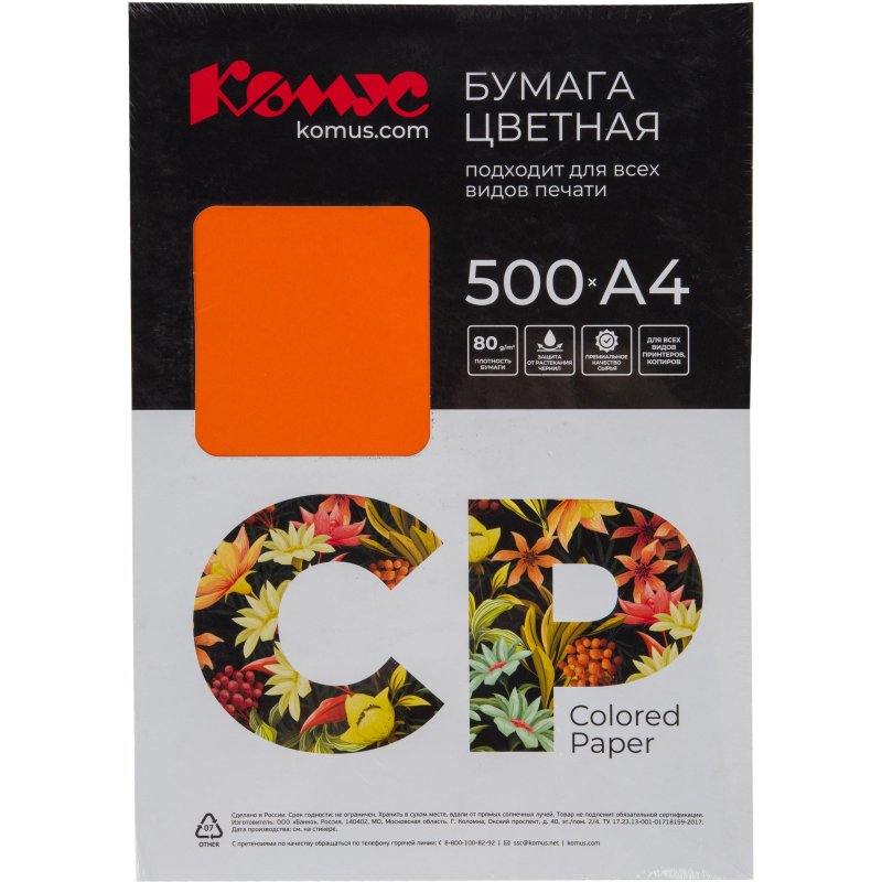 Бумага цветная Комус CP (А4.80г, оранжевый интенсив OR43) 500л арт ...