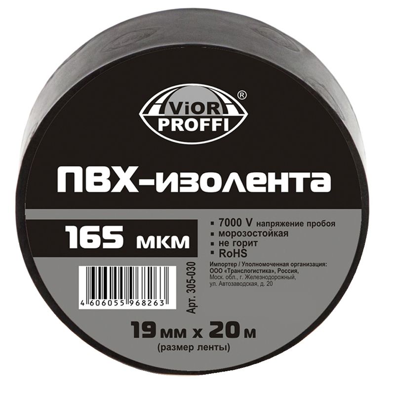 Изолента Aviora «Профессиональная», ПВХ 19мм*20м, черная арт. 1011209 ...