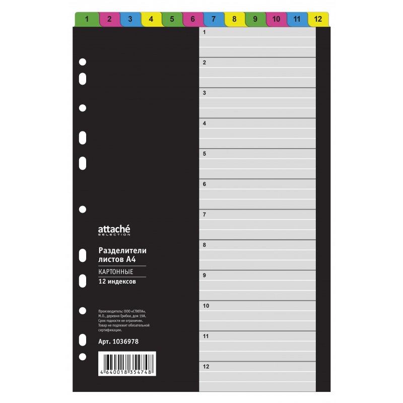 Разделитель листов Attache Selection А4 картонный цифровой 12 листов ...