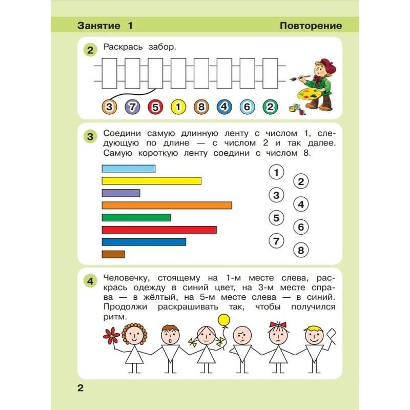 Тетрадь рабочая Игралочка Математика для детей 5-6 лет Ступень 3 ...