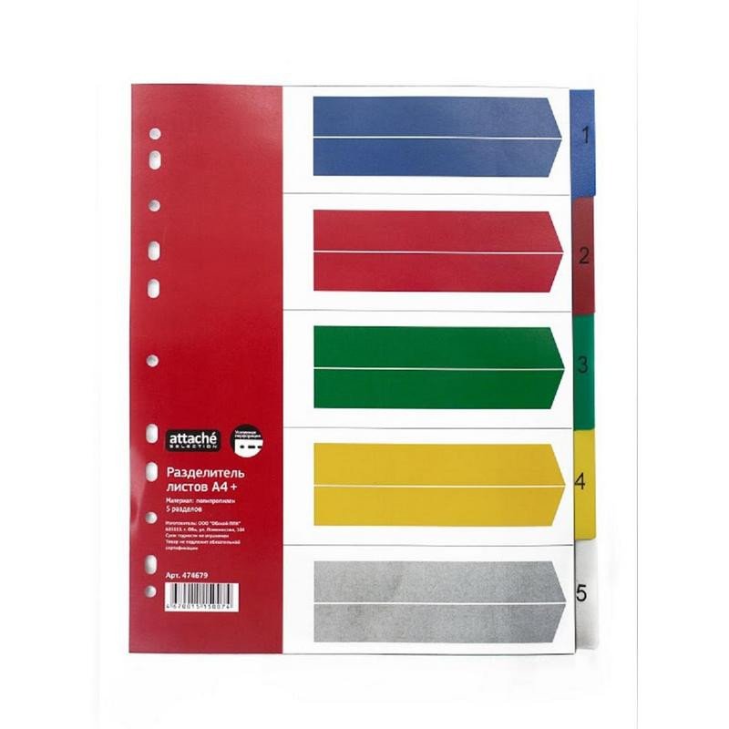 Разделитель листов Attache Selection А4+ пластиковый 5 листов (цифровой ...