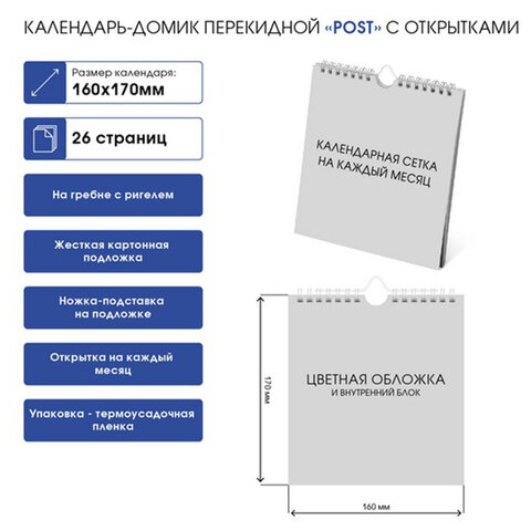 Календарь-домик перекидной на гребне с ригелем на 2024 г., 160×170 мм, «Приключения Кота ...