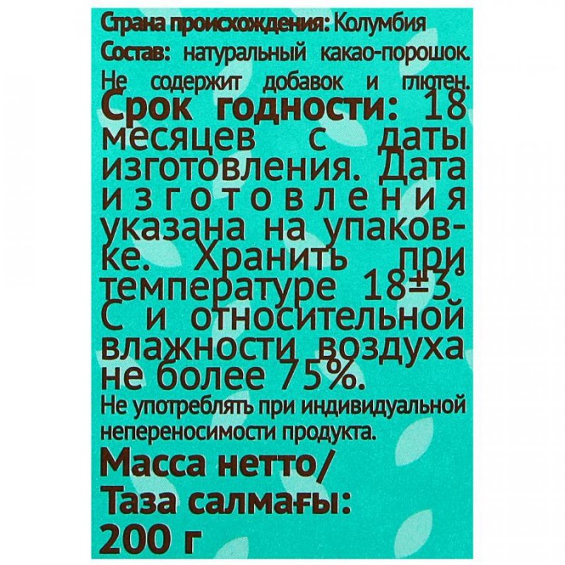 Какао порошок Royal Forest 200 г арт. 1134733 - купить в Москве оптом и ...