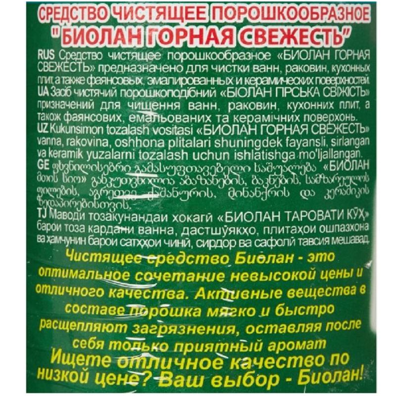 Универсальное чистящее средство Биолан порошок Горная свежесть 400гр ...