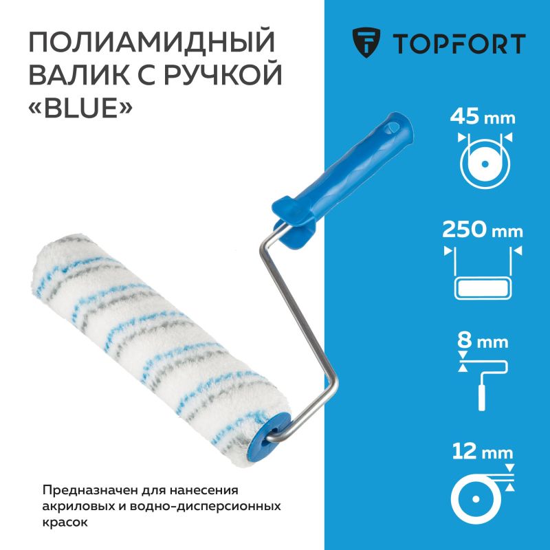 Валик с ручкой полиамидный Blue TOPFORT 25мм бюгель 8 арт. 1296587 ...