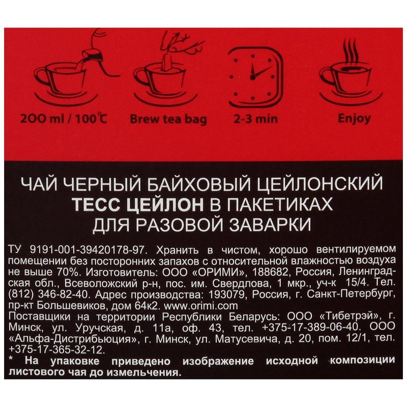 Чай Tess Ceylon черный 25 пакетиков арт. 1085863 - купить в Москве ...