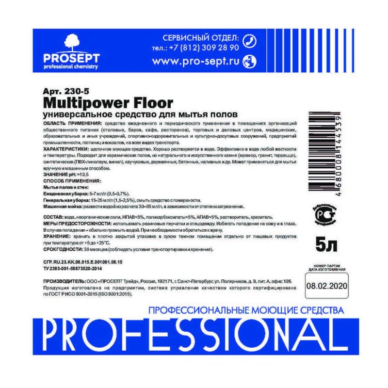 Средство для мытья пола Prosept Multipower Floor 5 л арт. 1188965 - купить в Москве оптом и в ...