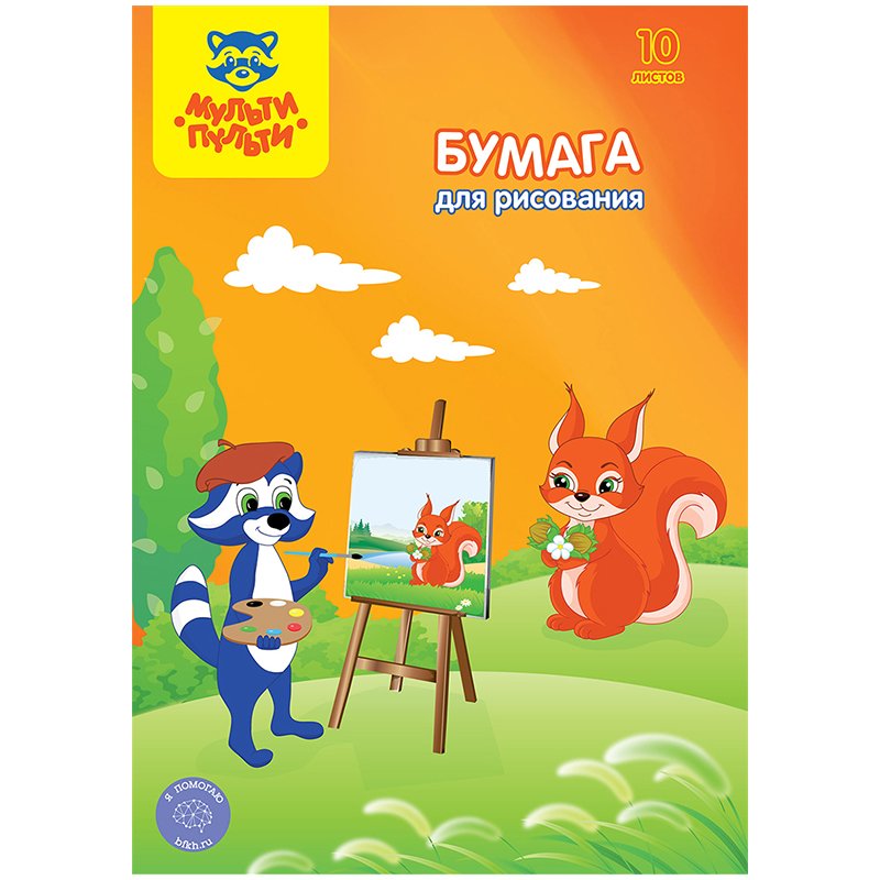 Папка для рисования А3, Мульти-Пульти, 10л., 120г/м2 арт. 1021965 ...