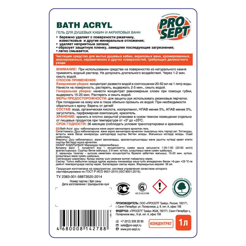 Средство для сантехники Prosept Bath Acryl 1 л арт. 1163229 - купить в ...
