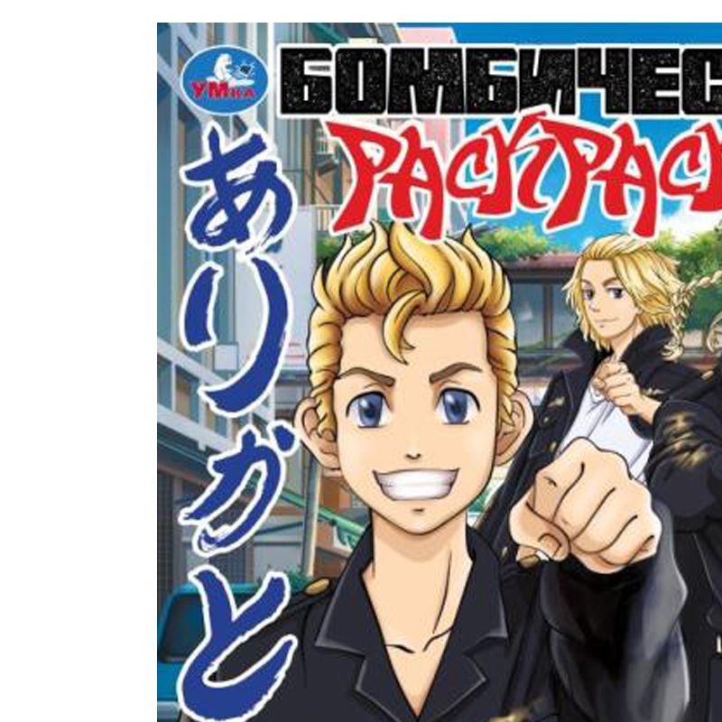 Бомбическая раскраска А4 Умка «Опасная миссия», 16стр. - купить в ...