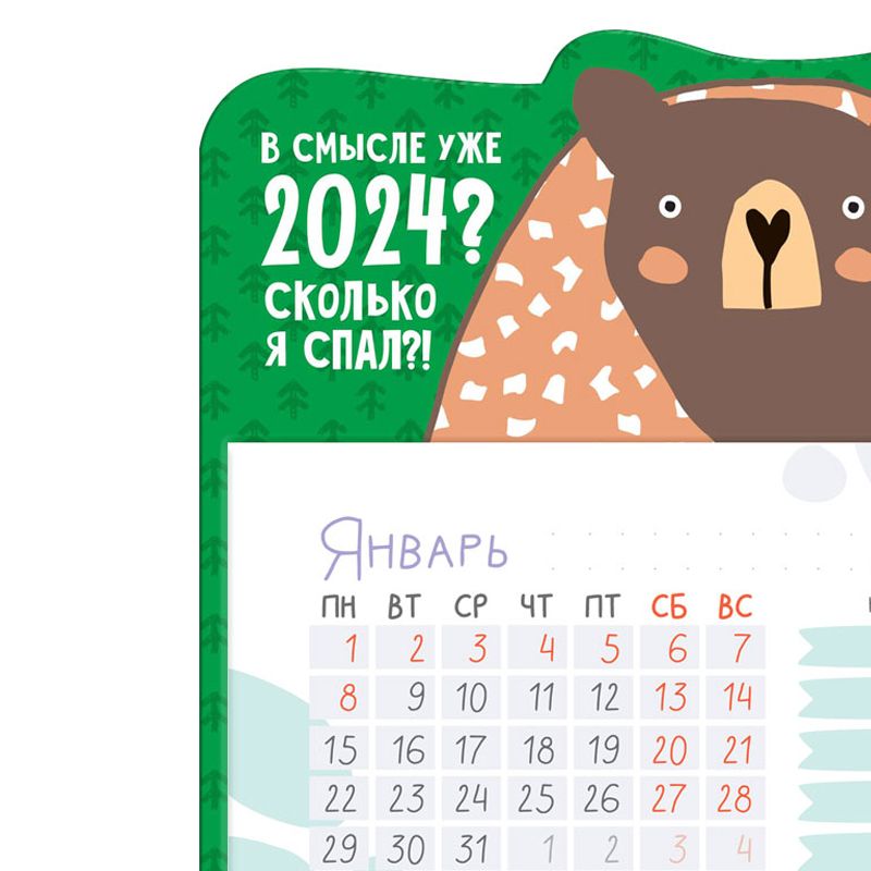 Календарь отрывной на магните 130×180мм склейка MESHU «Wise Bear», 2024г. арт. 1290293 - купить ...