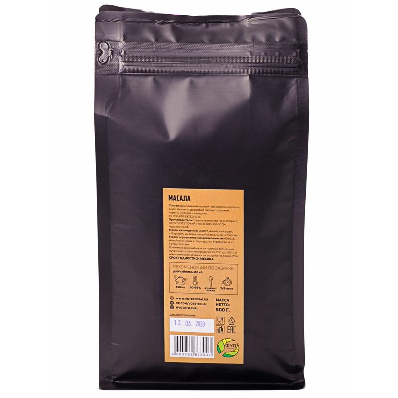 Чай черный листовой Tea is here Масала со специями 500 грамм арт ...