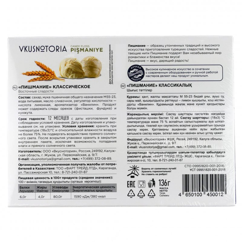 Пишмание Vkusnotoria классическое 136 г арт. 1190645 - купить в Москве ...