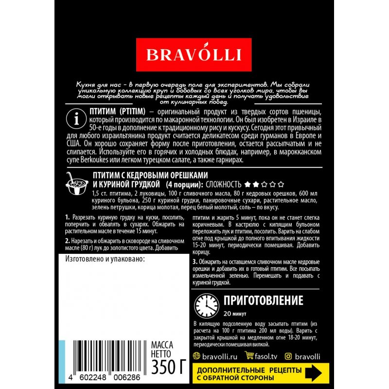 Макароны Bravolli Паста Птитим жемчужная 350 г арт. 1171749 - купить в ...