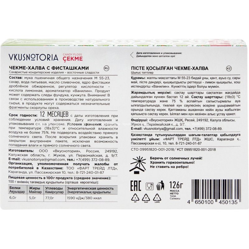 Халва Vkusnotoria с фисташками 126 г арт. 1187391 - купить в Москве ...