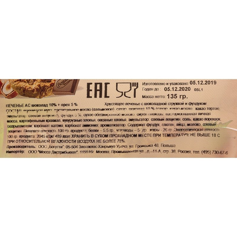 Печенье American Cookies шоколад+орех 135г арт. 66727 - купить в Москве ...