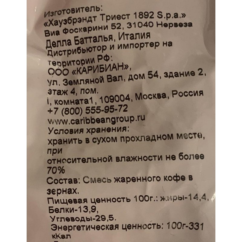 Кофе в зернах Hausbrandt Venezia 1 кг арт. 1124053 - купить в Москве ...