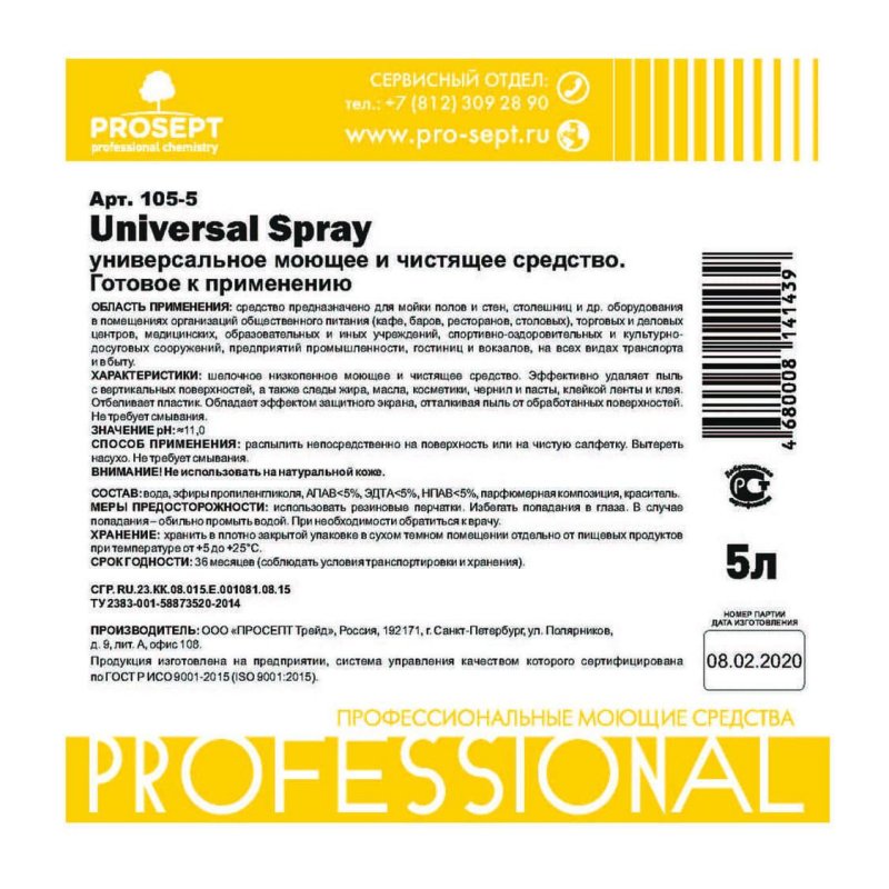 Универсальное чистящее средство Prosept Universal Spray спрей 5 л арт. 1185969 - купить в Москве ...