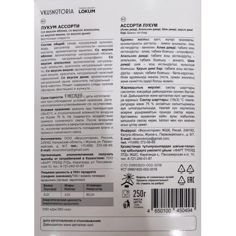 Лукум Vkusnotoria ассорти 250 г арт. 1185733 - купить в Москве оптом и ...