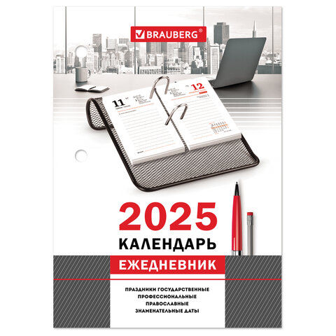Календарь-ежедневник настольный перекидной 2025 год, «ОФИС», 320 л ...