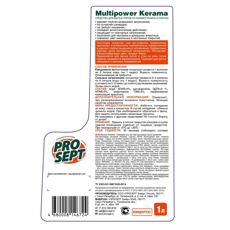 Средство для мытья пола Prosept Multipower Kerama 1 л арт. 1165105 - купить в Москве оптом и в ...