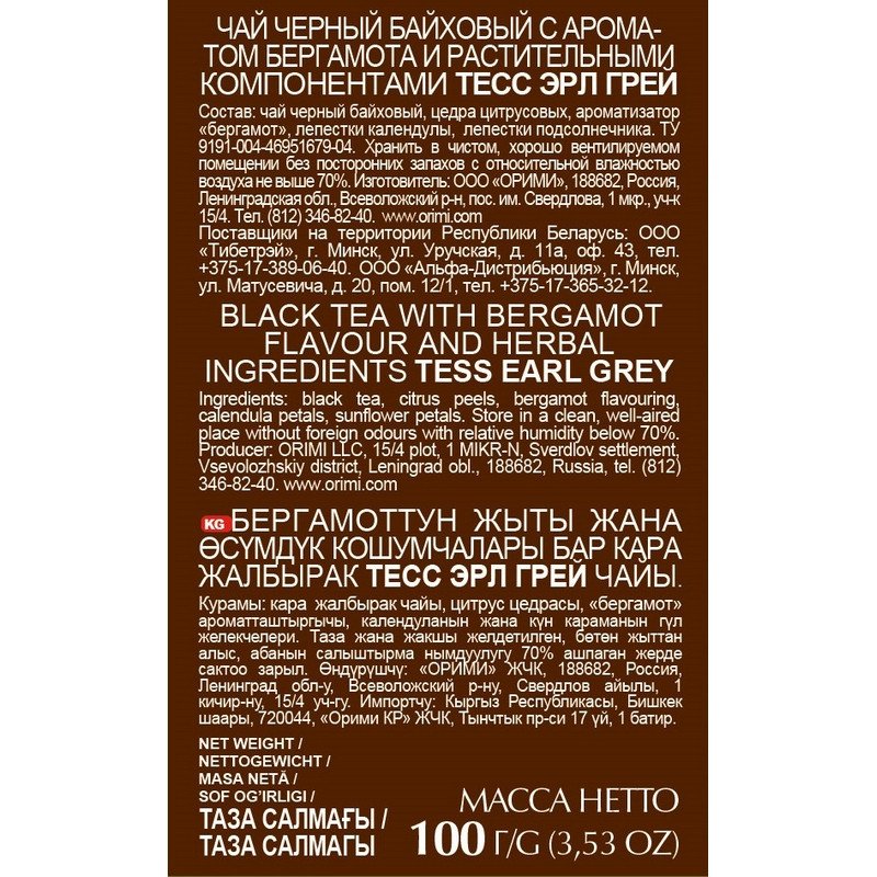 Чай Tess Earl Grey черный с лаймом, апельсином и бергамотом 100 г арт ...