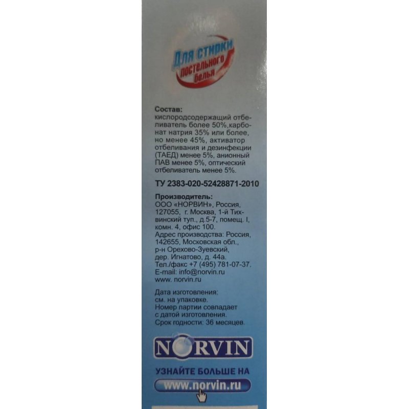 Пятновыводитель Dr. Norvin Для стирки постельного белья 300 г арт. 1185851 - купить в Москве ...