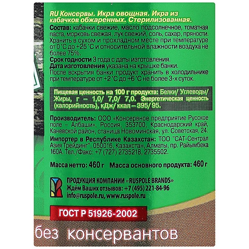 Икра Дядя Ваня из обжаренных кабачков 460 г арт. 1051071 - купить в ...