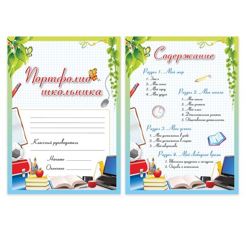 Листы-вкладыши для портфолио школьника, 14 разделов, 16 листов ...