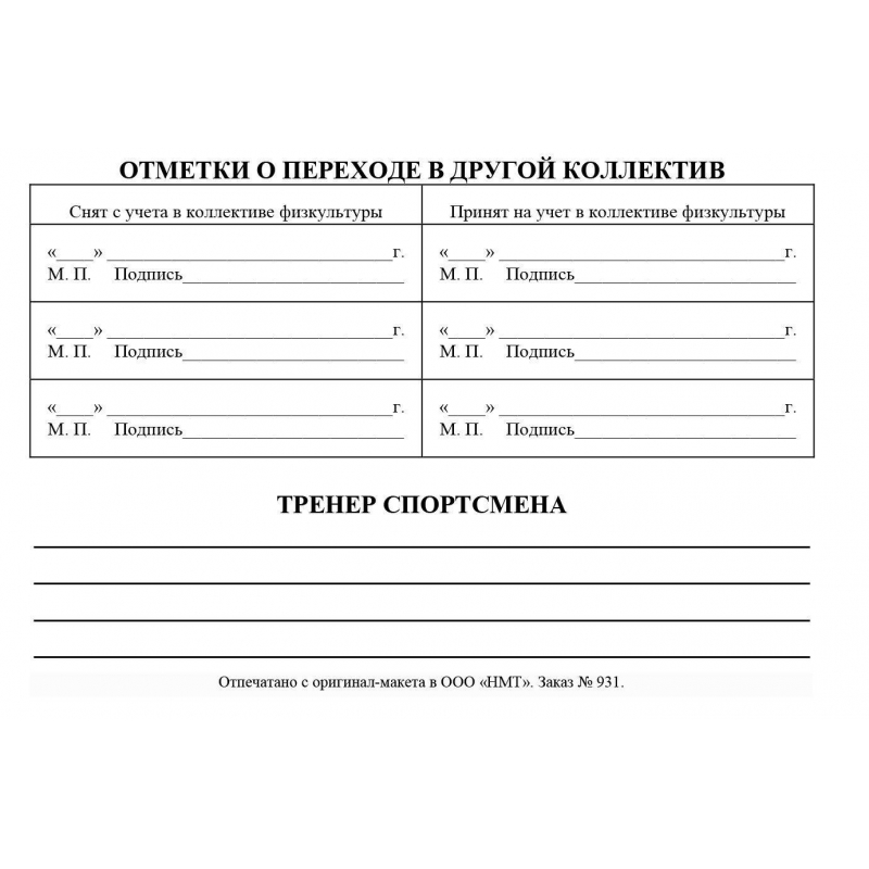 Зачетная книжка классификационная спортсменов I разряда кандидатов в ...