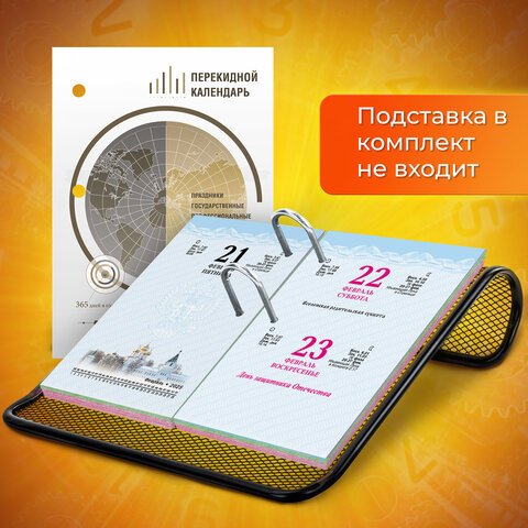 Календарь настольный перекидной на 2025 г., 160 л., блок офсет, 4 ...
