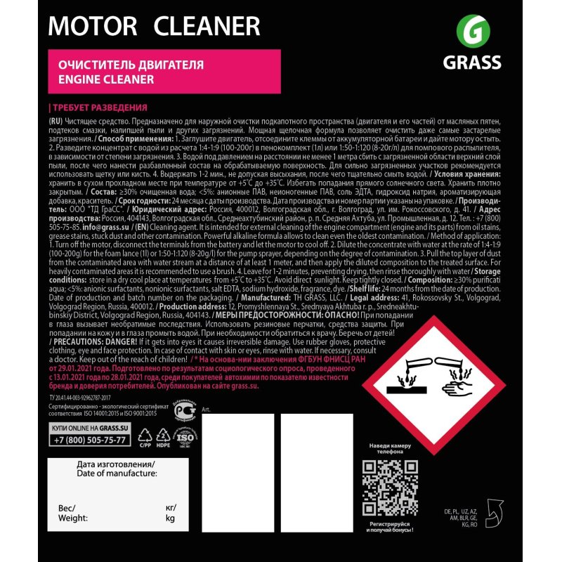 Профхим авто очиститель двигателя, щел Grass/Motor Cleaner, 5.8кг ...