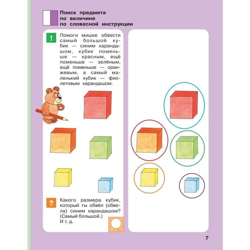 Тетрадь рабочая Упражнения по развитию внимания для детей 4-5 лет ...