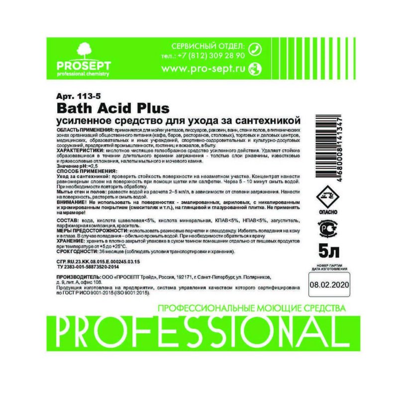 Средство для сантехники Prosept Bath Acid+ 5 л арт. 1189613 - купить в Москве оптом и в розницу ...