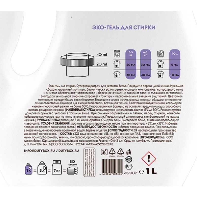 Гель для стирки DutyBox Laundry Аромат Лаванда 1 л арт. 1230481 ...