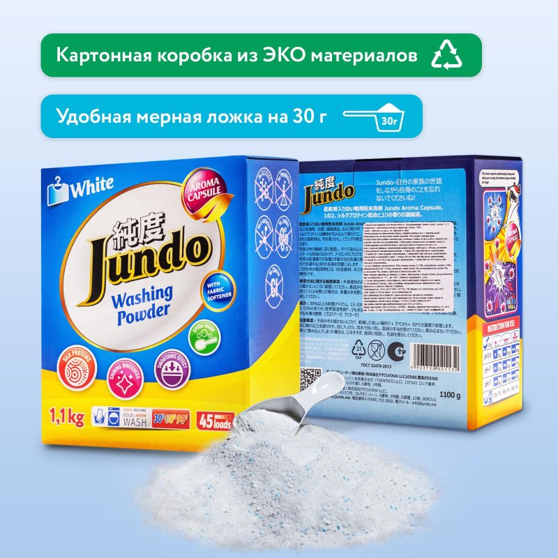 Порошок стиральный автомат Jundo AromaCapsule 1.1 кг (для белого белья ...