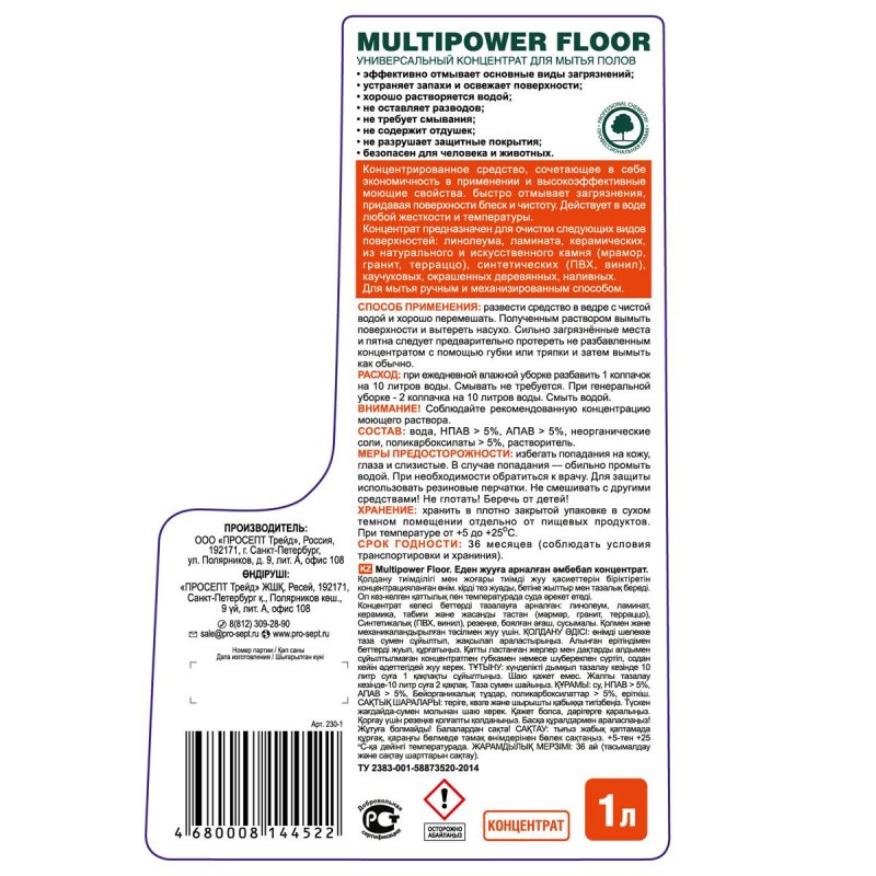 Средство для мытья пола Prosept Multipower Floor 1 л арт. 1163177 - купить в Москве оптом и в ...