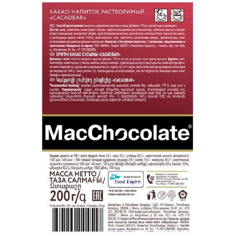 Какао Mac Chocolate Cacaobar порошок 200 г арт. 1103351 - купить в Москве оптом и в розницу в ...