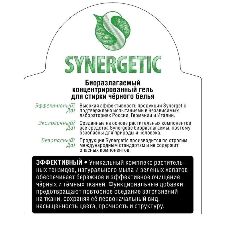 Гель для стирки Synergetic для стирки черного белья 750 мл арт. 1238385 ...