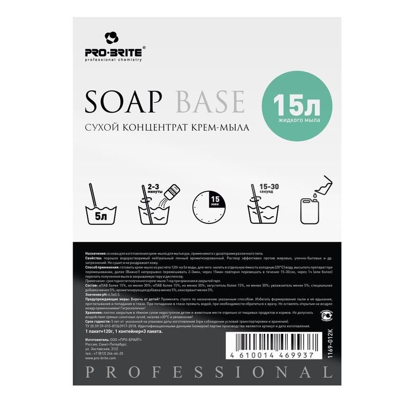 Крем-мыло Pro-Brite Soap Base сухой концентрат 3 штуки по 120 г арт ...