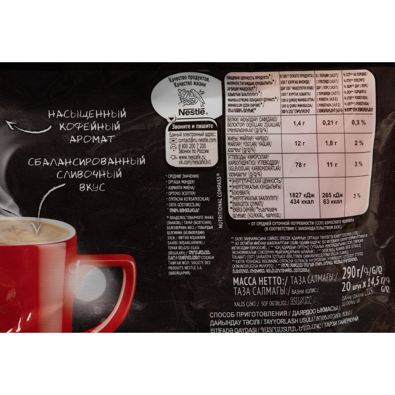 Кофе порционный растворимый Nescafe 3 в 1 Классик 20 пакетиков по 14.5 ...