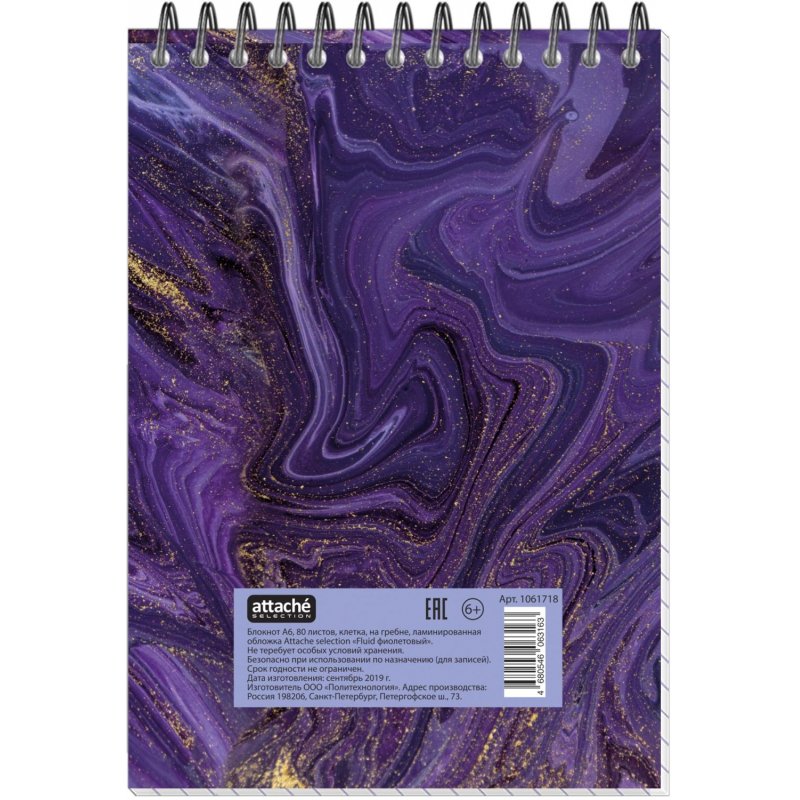 Блокнот Attache Selection Fluid A6 80 листов фиолетовый в клетку на спирали (101×145 мм) арт ...