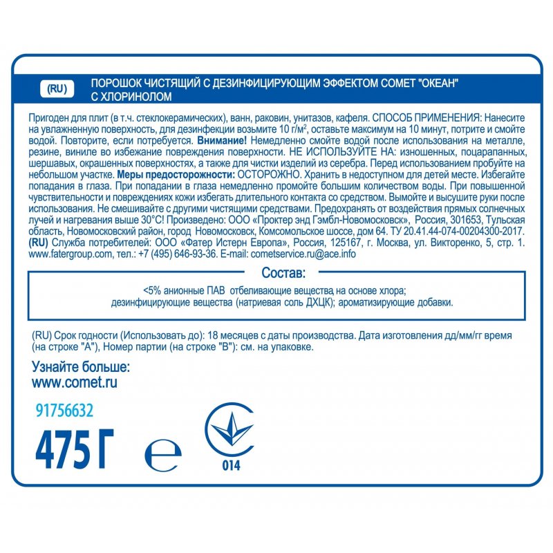Универсальное чистящее средство Comet Океан 475 г арт. 1170261 - купить ...