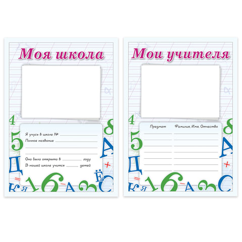Листы-вкладыши для портфолио школьника, 14 разделов, 16 листов, «Учись ...